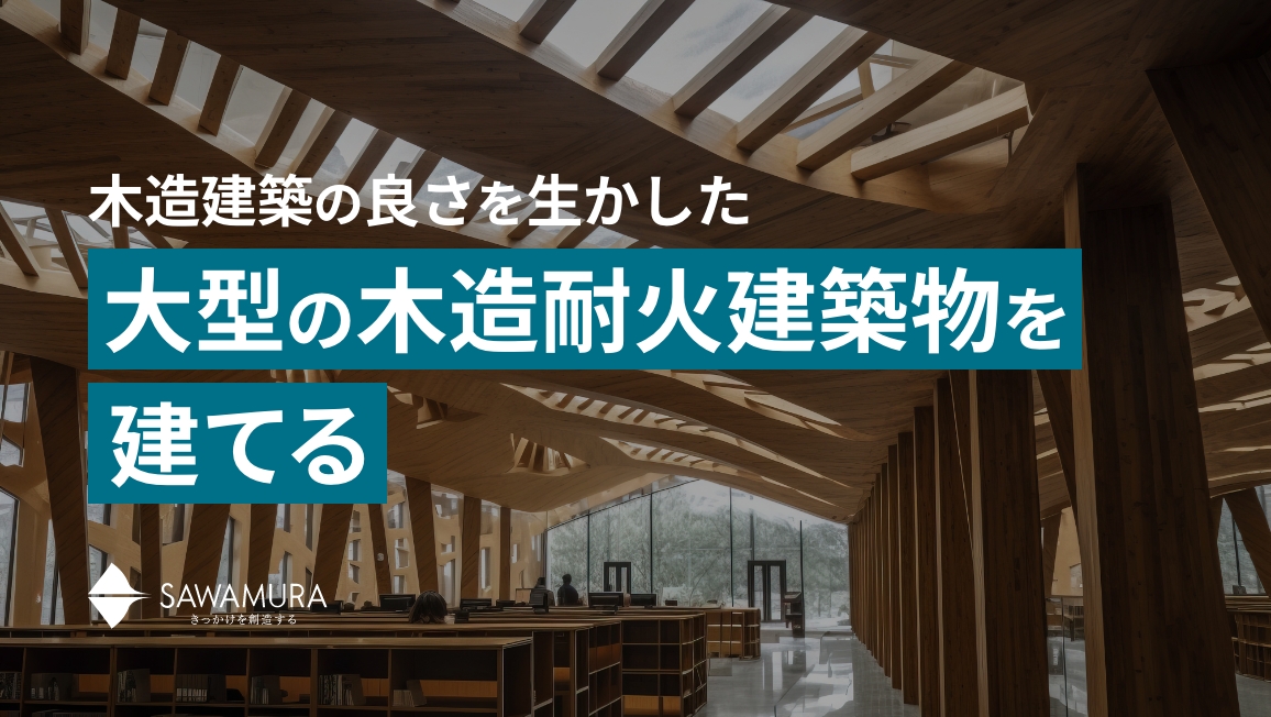 建築環境総合性能評価システム「CASBEE」とは？基礎知識を解説｜工場建設でビジネスを成長させるメディア｜SAWAMURA